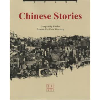 中国百姓故事 焦波 编【书】