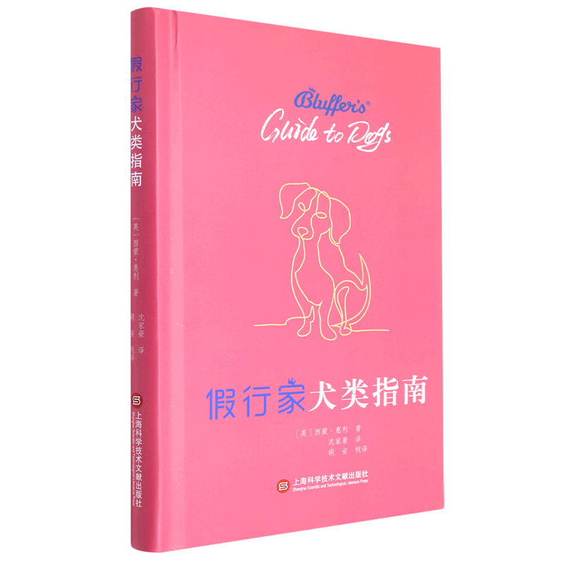 假行家犬类指南(精)