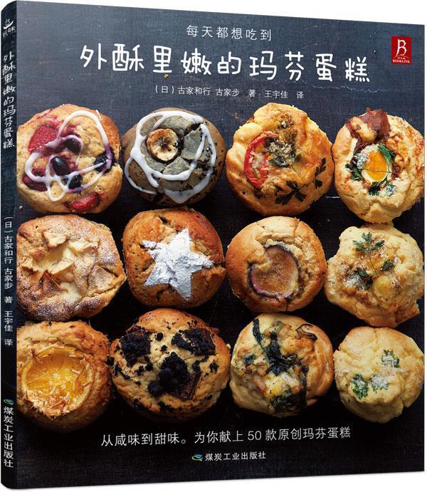 外酥里嫩的马芬蛋糕