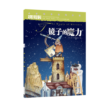 镜子的魔力【特惠】