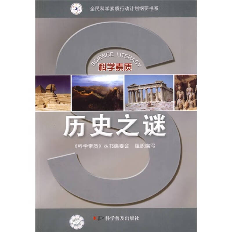 历史之谜【好书】