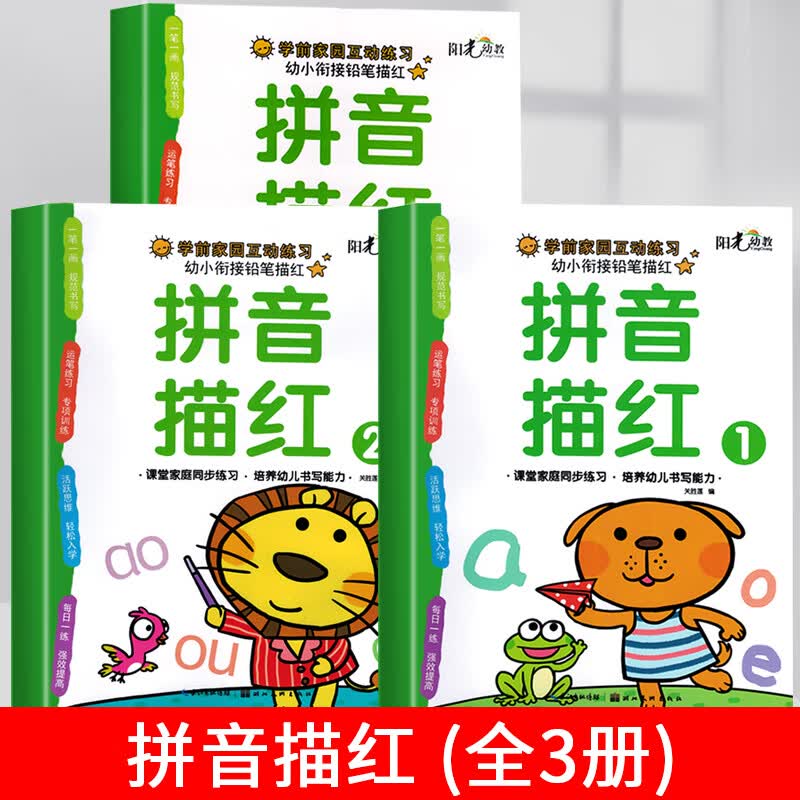 学前班幼小衔接测试卷语文+数学卷一日一练整合教材全套 幼升小学前准备系列 幼儿园大班升一年练习卷考试卷拼音试卷声母韵母整体认读音节识字卷数学5-10-20以内加减法训练册 拼音描红1-2+3（3册）