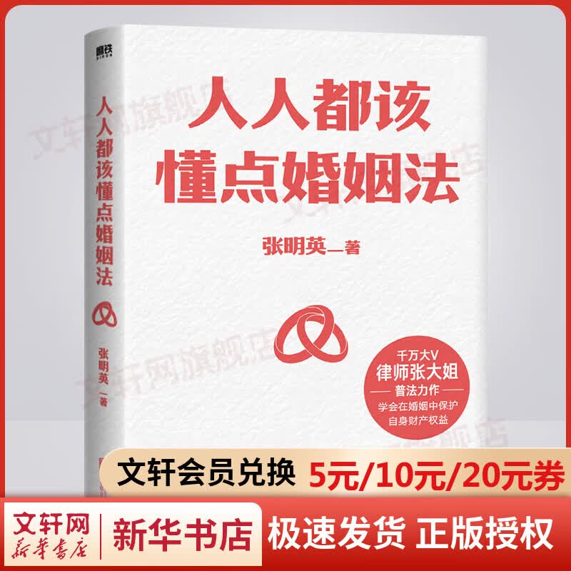 人人都该懂点婚姻法 图书