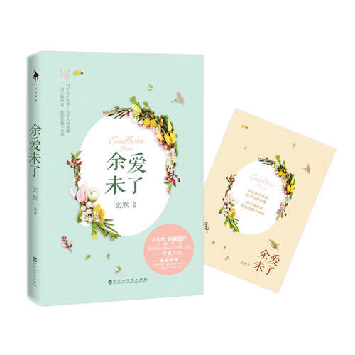 余爱未了【特惠】