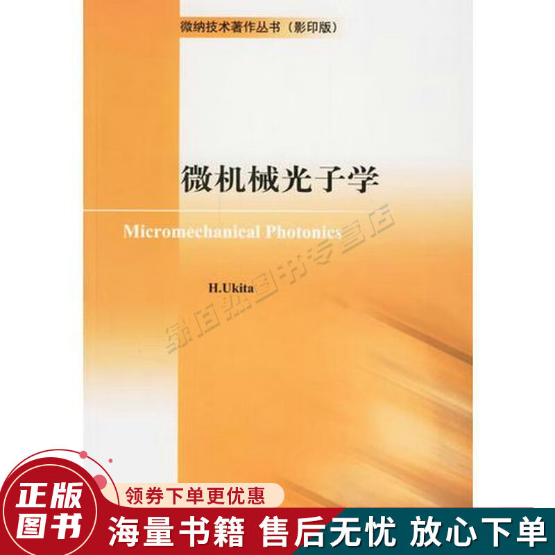 微机械光子学