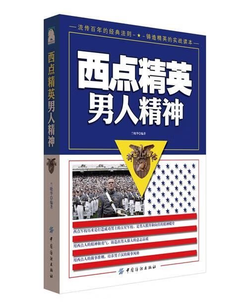 西点精英男人精神 兰晓华著【书】