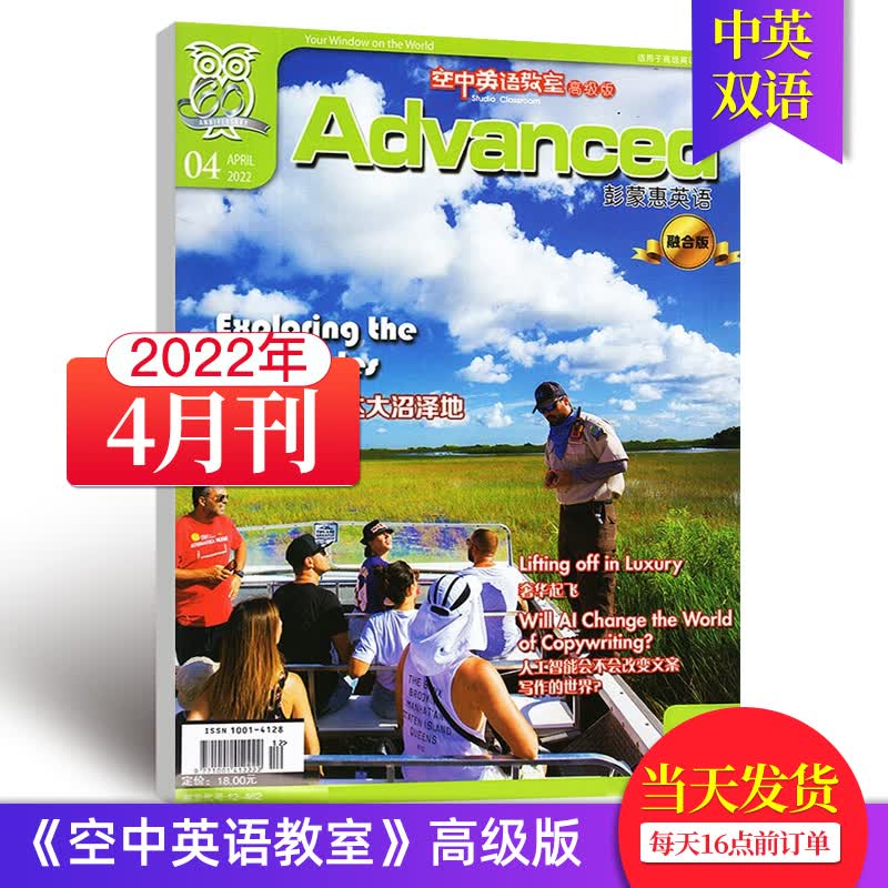 【单期可选/高级版】空中英语教室高级版杂志2023/22/21年月刊彭蒙惠英文商务时尚美式英语口语学习英文杂志期 2022年4月刊