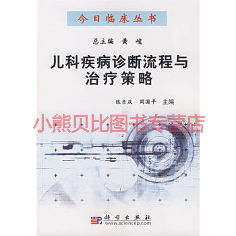 儿科疾病诊断流程与治疗策略