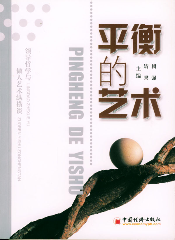 平衡的艺术【好书，下单速发】