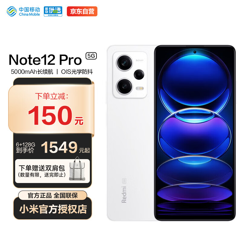 Redmi Note12Pro 5G IMX766 旗舰影像 OIS光学防抖 OLED柔性直屏 6GB+128GB镜瓷白 智能手机 小米红米-京东商城【降价监控 价格走势 历史价格】 - 一起 ...