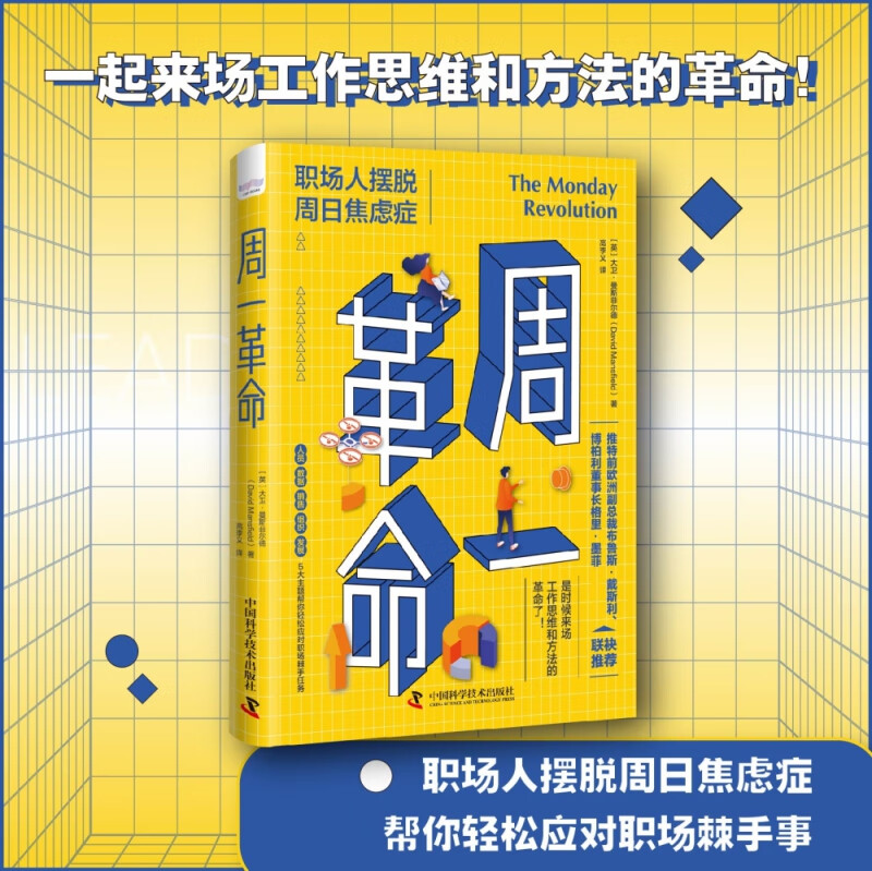 周一革命