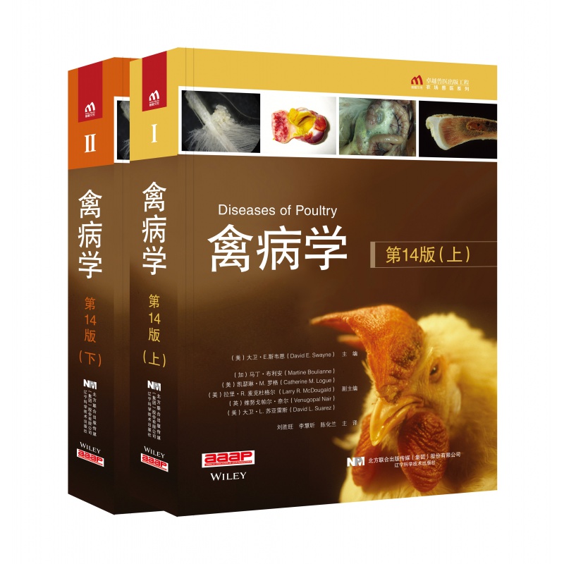 2022新书 禽病学（第14版）9787559120946 禽病治疗诊断预防书籍 家禽常见病书籍禽病防制书籍 刘胜旺 李慧昕 陈化兰主译
