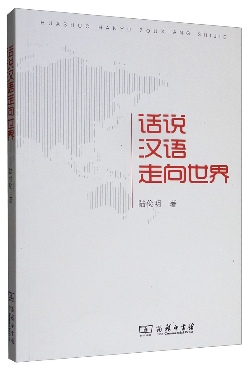 话说汉语走向世界