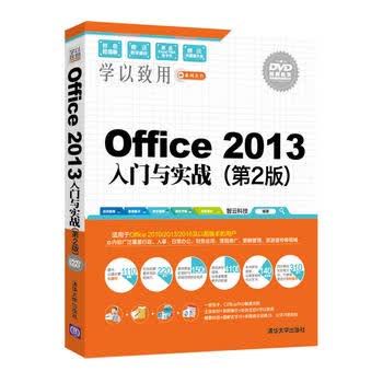 Office 2013入门与实战