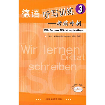 德语听写训练3:考前冲刺 江楠生 等 著