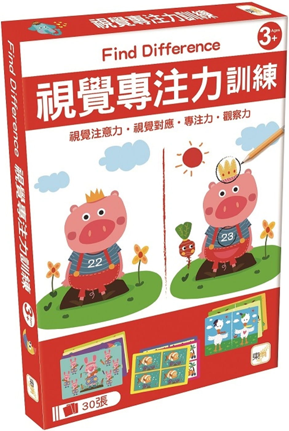 预售 东雨文化编辑部GBL作教具 视觉专注力训练东雨文化