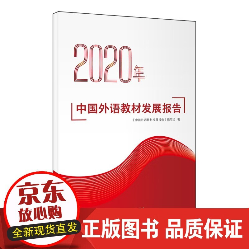 2020年中国外语发展报告