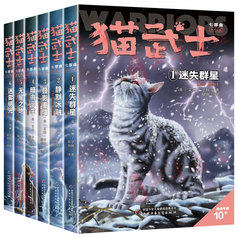猫武士全套42册七部曲首部曲一二三四五六7部曲传奇的猫族外传中小学生四五六年级课外阅读书儿童文学奇 猫武士7部曲【共6本】