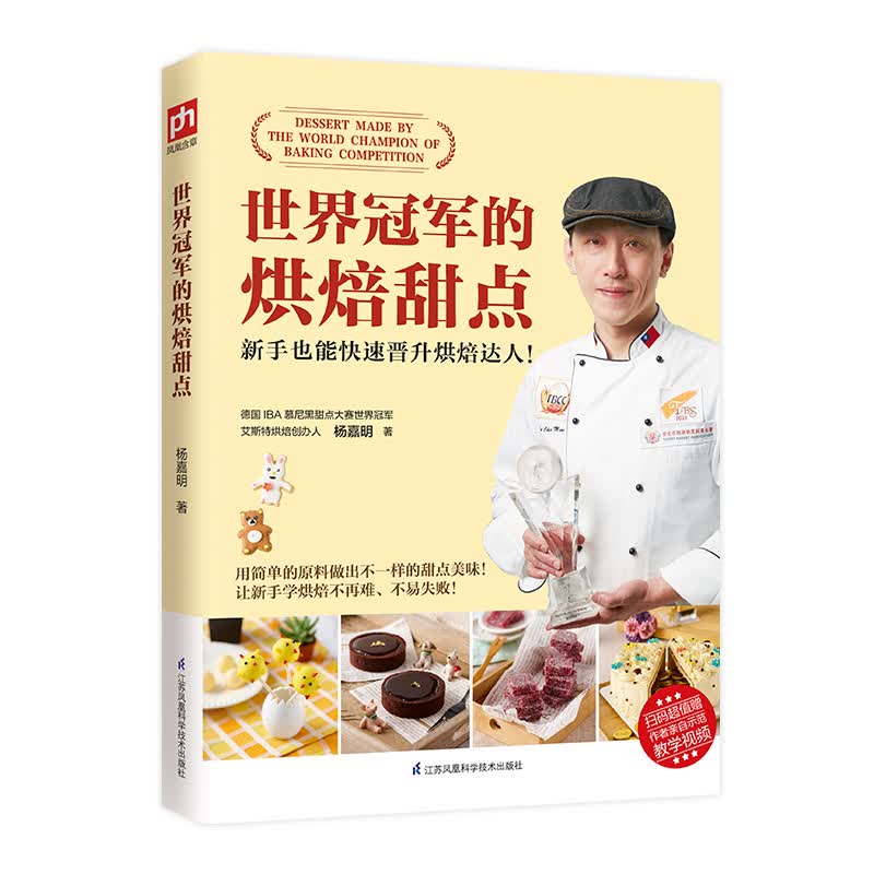 的烘焙甜点 烹饪/美食 书籍