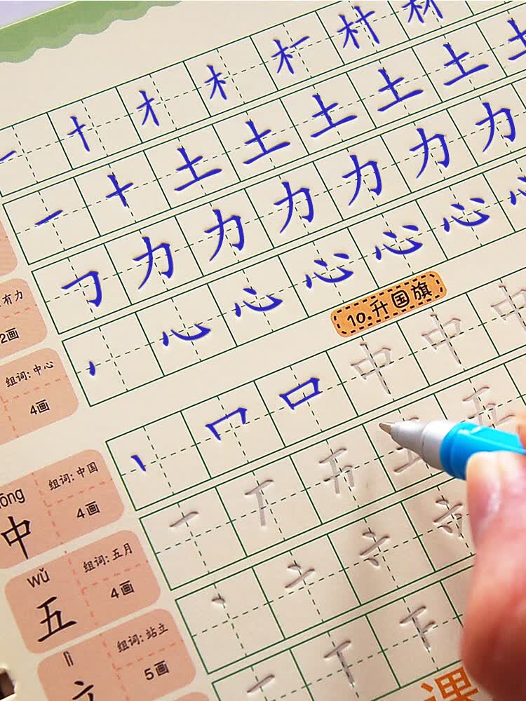 小学生一年级课本同步生字楷书字帖人教版初学者天天练 有笔画笔顺1年级儿童上册下册正楷魔法凹槽练字本 每 一年级上下册全套4本