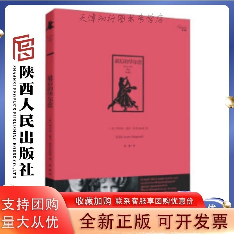 后的华尔兹