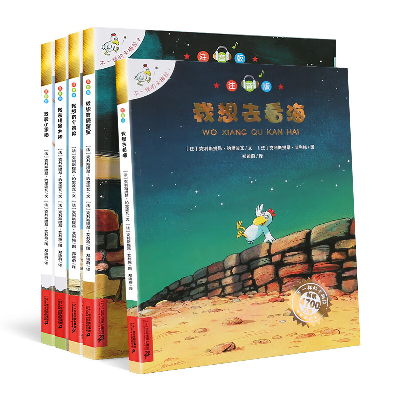 不一样的卡梅拉注音版 全套 季我想去看海一年级绘本阅读带拼音的儿童故事书适合二年级课外阅读书籍老师第二 不一样的卡梅拉 注音版【1-5】