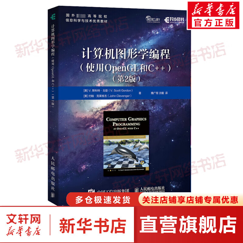 计算机图形学编程(使用OpenGL和C++)(第2版) 图书