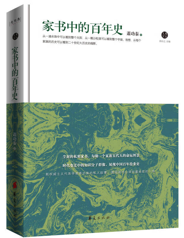 家书中的百年史【好书】