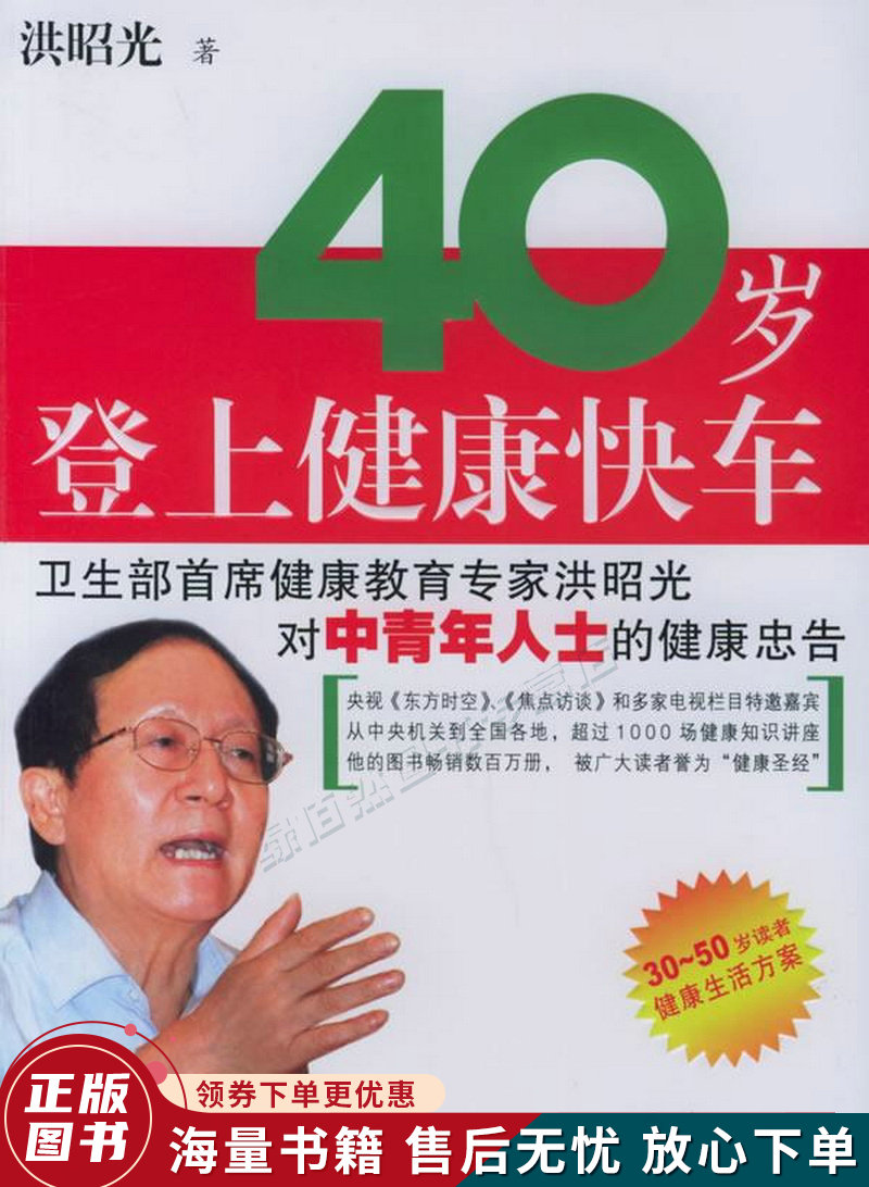 40岁登上健康快车
