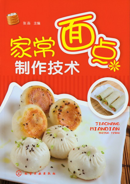 家常面点制作技术 张淼 主编