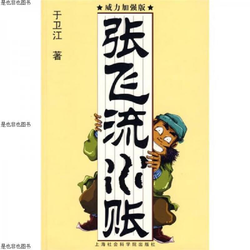 张飞流水账