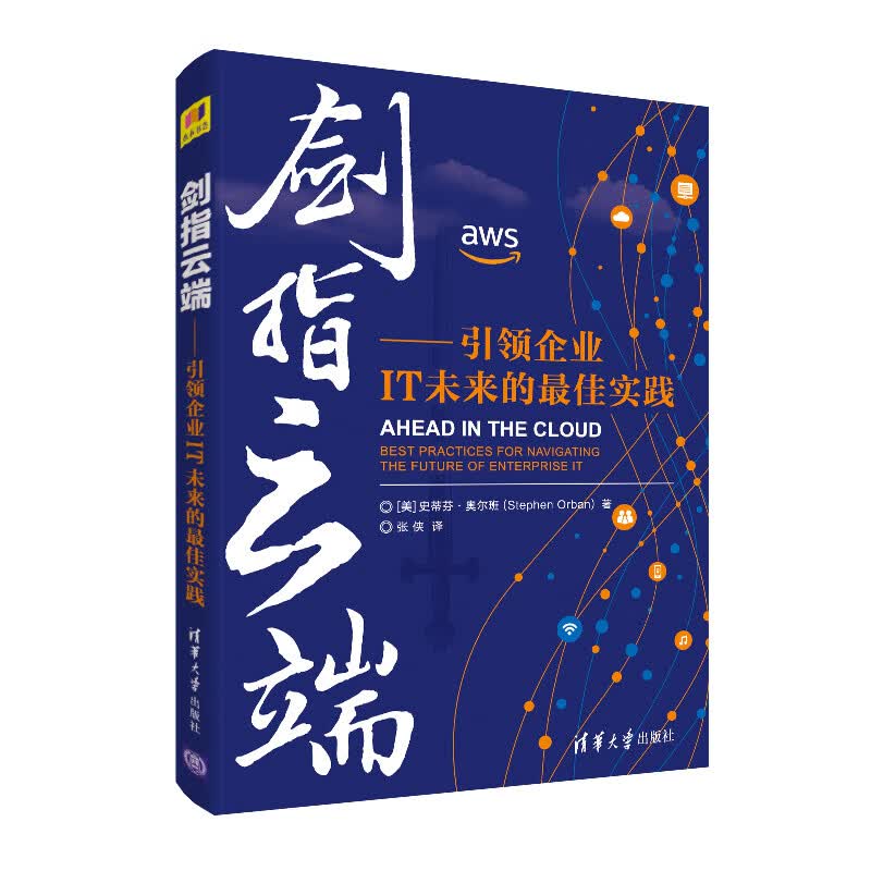 剑指云端——引领企业IT未来的最佳实践