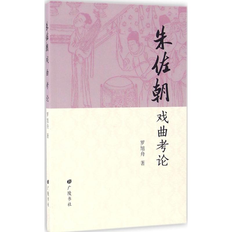 朱佐朝戏曲考论