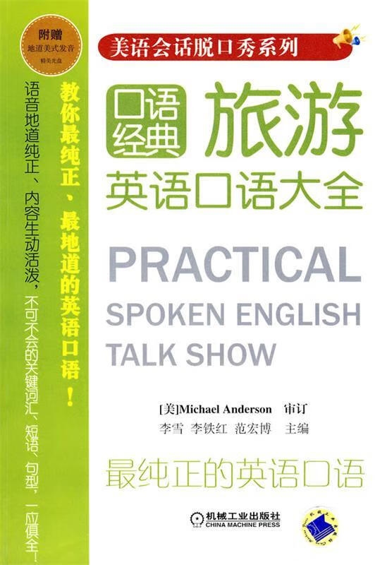 旅游英语口语大全