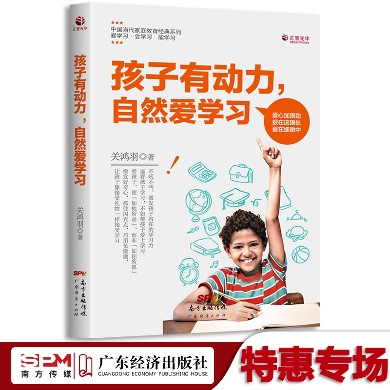 北大清华高效的学习方法 孩子有动力，自然爱学习 陪孩子玩转科学小实验 让孩子一生受益的教育方法：用教育杰出人物的方法教育孩子 世上没有理想的父母 孩子有动力，自然爱学习