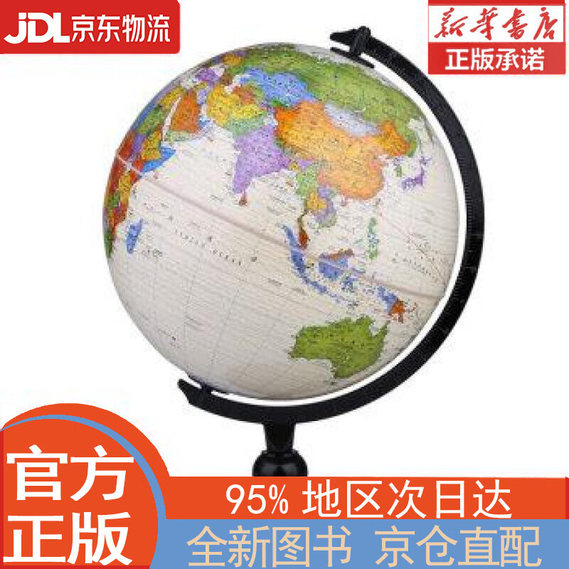 【全新畅销书籍】博目 25cm中英文政区仿古AR地球仪（炫影黑架）办公用品 AR互动 创意礼品 办公书房装饰 北京博目地图制品有限公司 测绘出版社