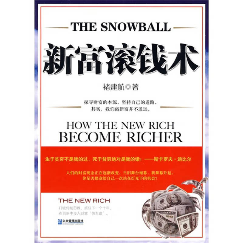 新富滚钱术【好书】