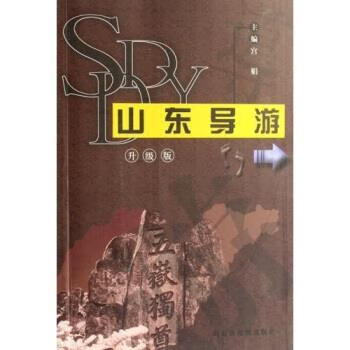 山东导游【，放心购买】