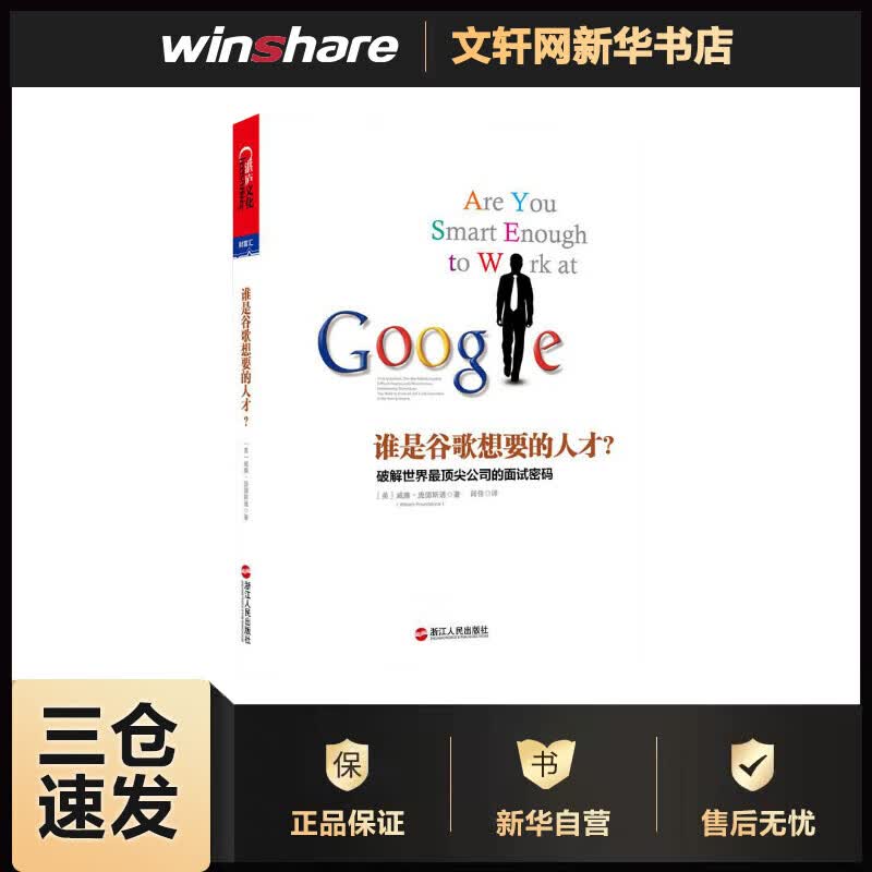 谁是谷歌想要的人才