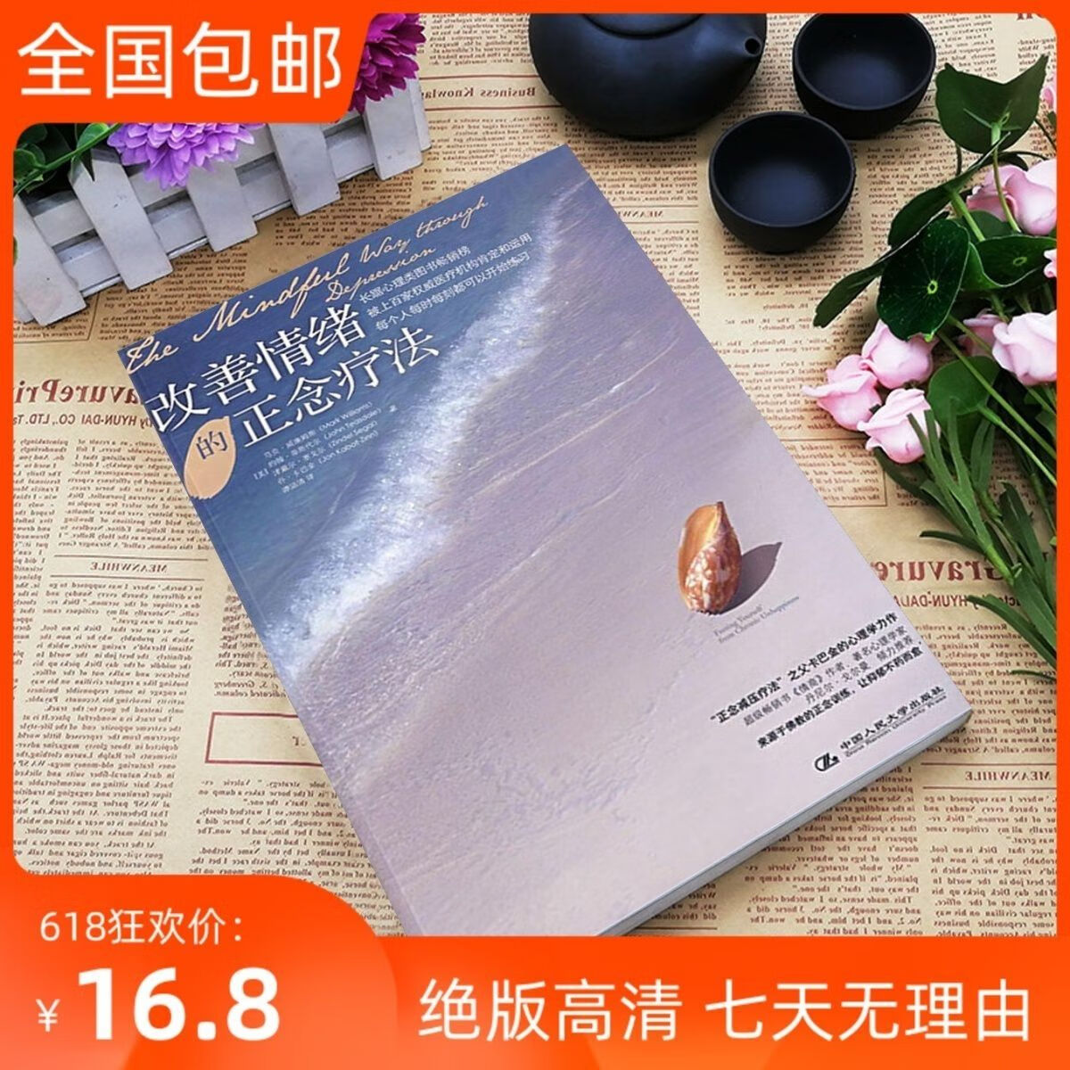 《改善情绪的正念疗法