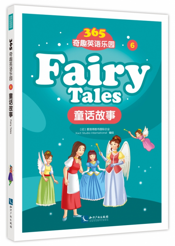 童话故事(英文版)/365奇趣英语乐园