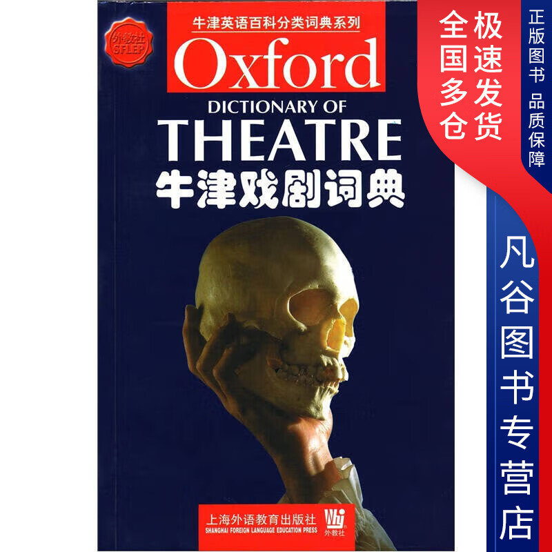 【书】牛津戏剧词典 英文