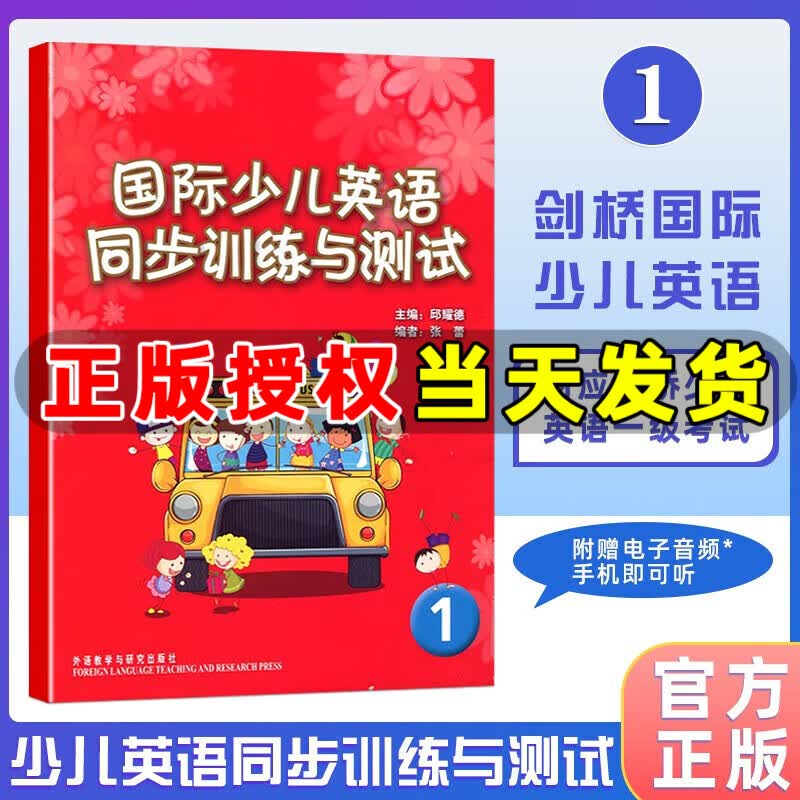 自选】剑桥国际少儿英语同步训练与测试小学一1二2三3四4五5级KB第二版剑桥少儿英语同步测试训练 外研社出版 国际少儿英语同步训练【1】