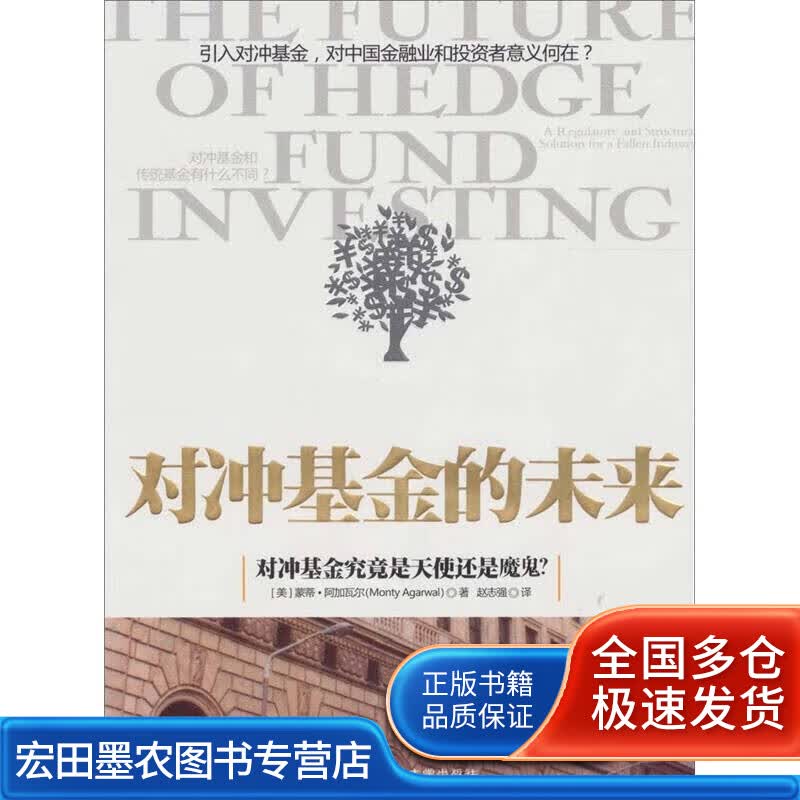 对冲基金的未来【好书】