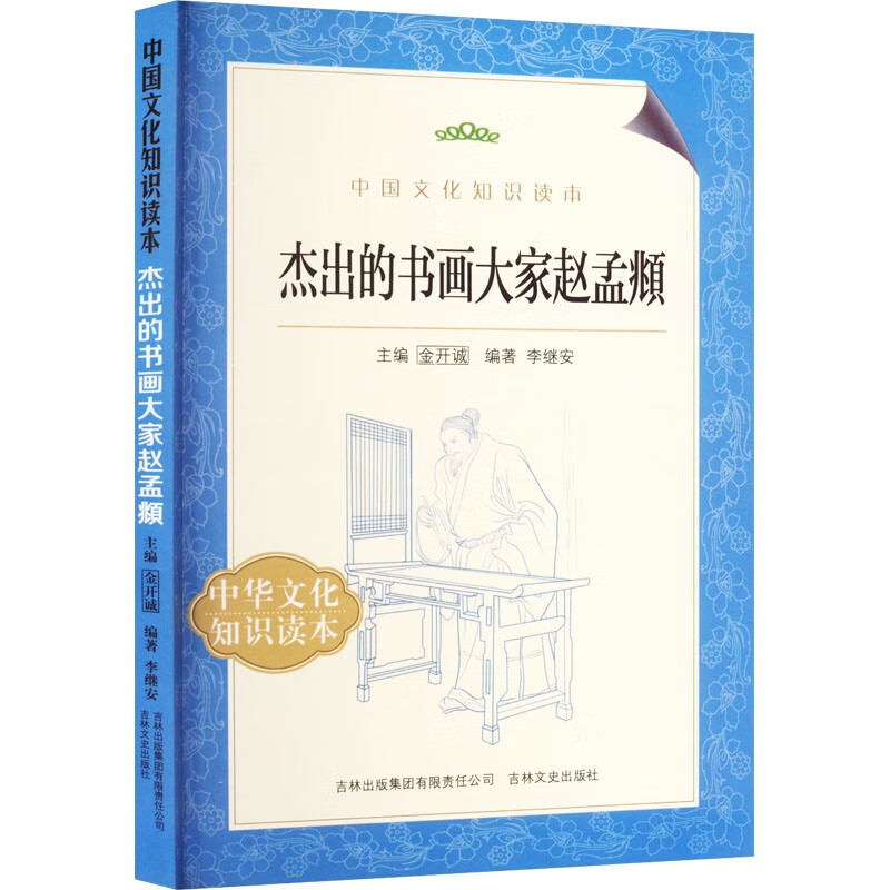 杰出的书画大家赵孟頫