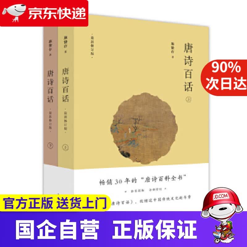 唐诗百话 上海人民出版社 9787208159631