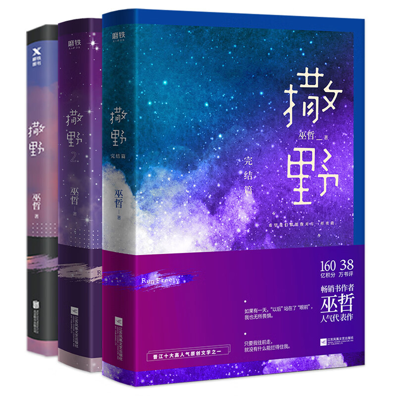 撒野全三册