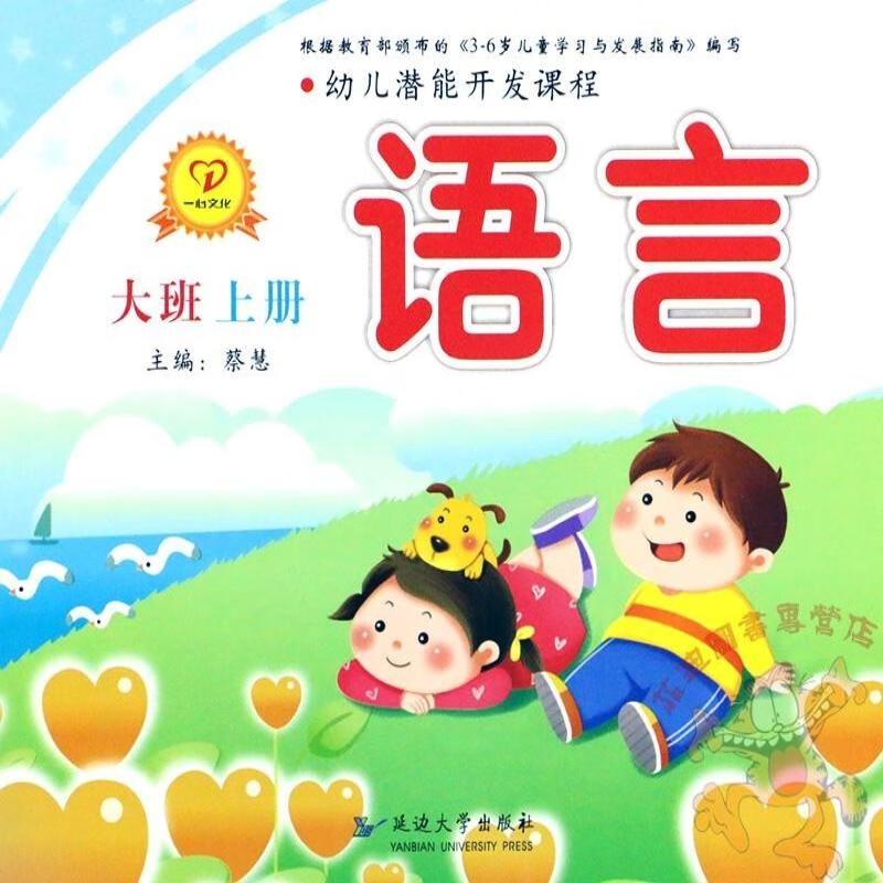 【现货速发】6册一心文化幼儿潜能开发课程大班上册教材数学社会健康语言美术科学 大班上册教材 幼儿园 全套