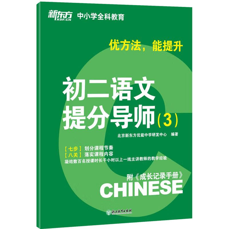 优方法,能提升 初二语文提分导师