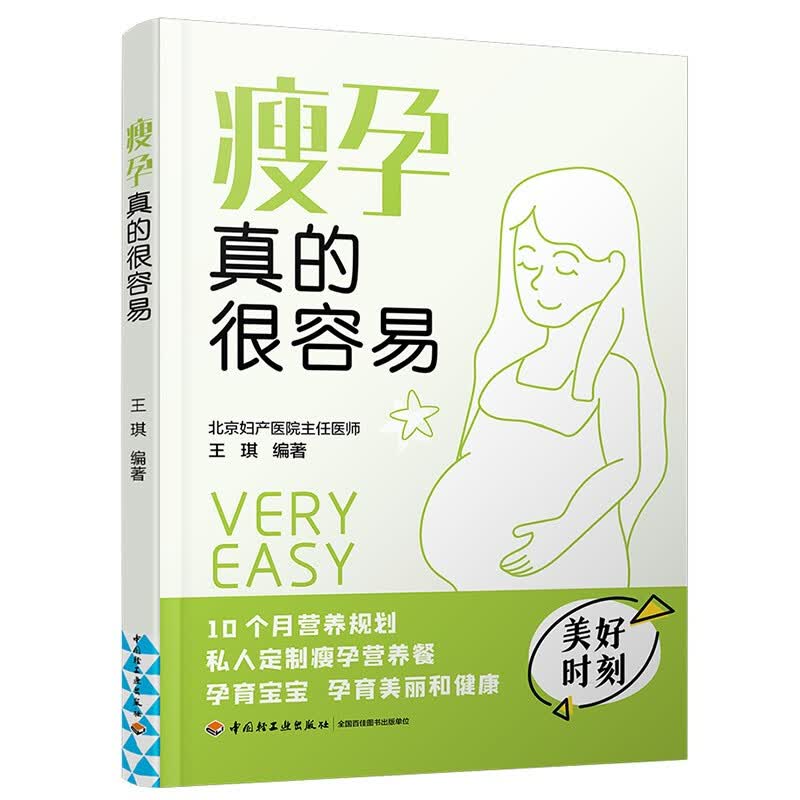瘦孕真的很容易   北京妇产医院专家科学指导，根据胎宝宝营养需求和孕妈妈身体变化，按月定制瘦孕营养餐，和重说拜拜，孕期享“瘦”不再难。